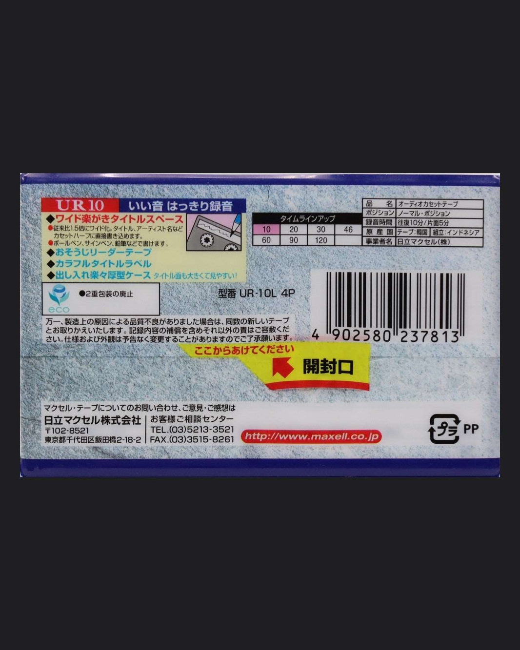 Maxell Cassette Tapes – Ultra Ferric