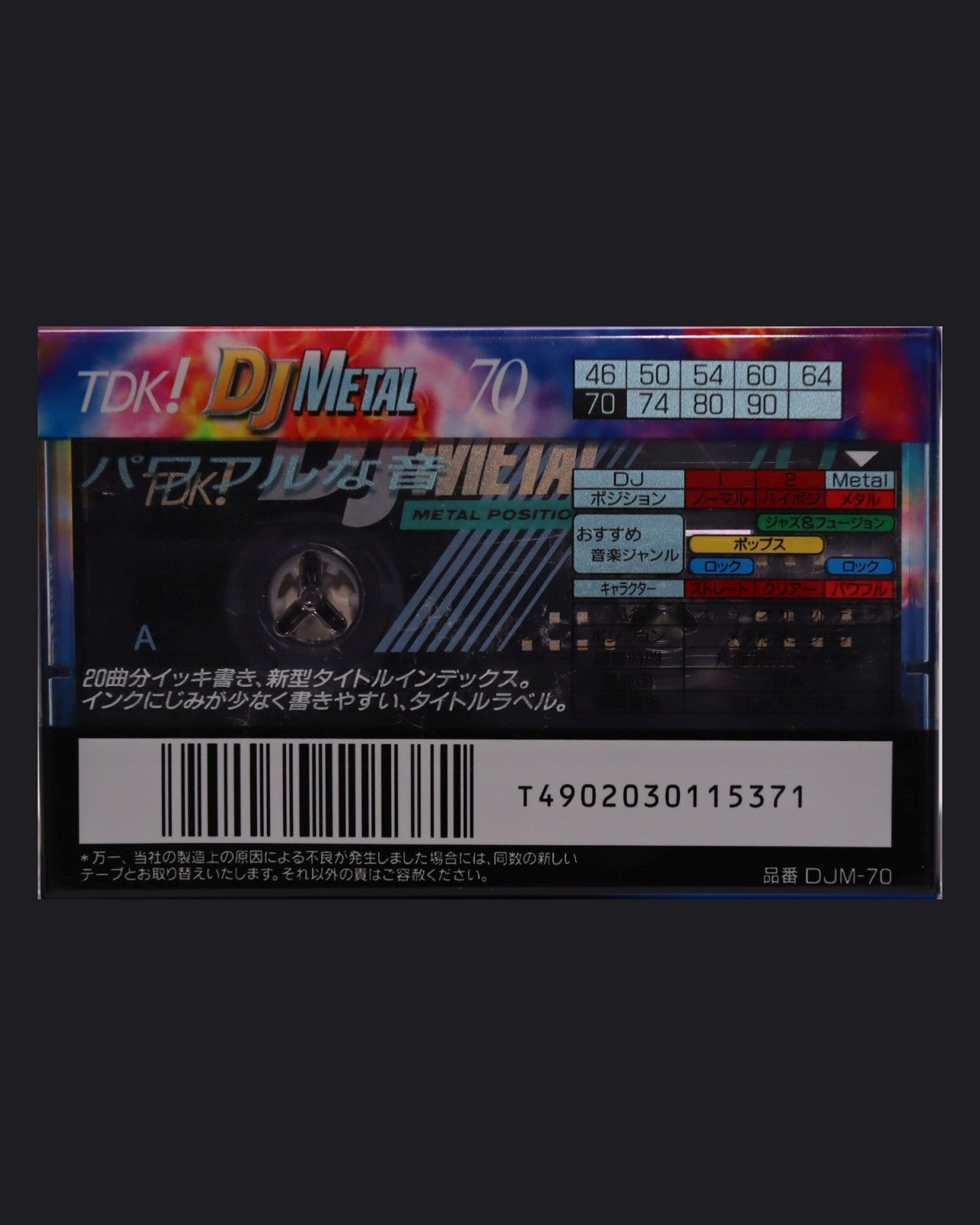 TDK DJ Metal (1995 JP)